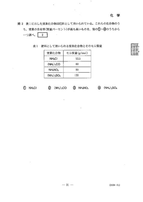共通テスト2022 化学問題｜共通テスト解答速報2022｜予備校の東進