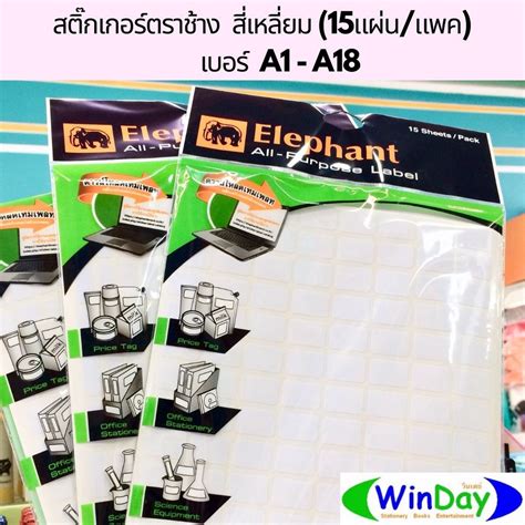 สติ็กเกอร์สีเหลี่ยม ป้ายราคา Label Sticker แล็บสติ๊กเกอร์ ตราช้าง เบอร์ A1 A18 Shopee Thailand