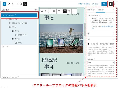 ワードプレス クエリーループブロックで記事一覧を挿入する方法【version58新機能】 ウェブチル