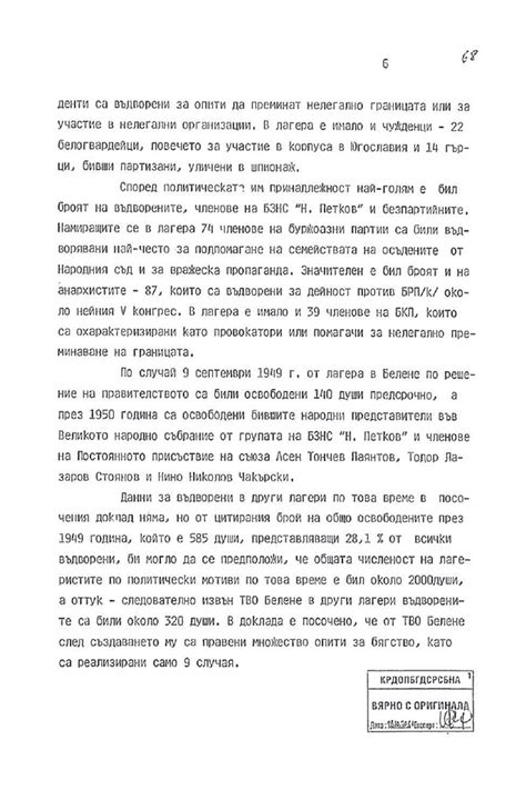 Преписка между МВР и обществено държавната комисия за проверка на