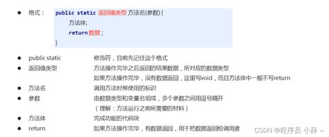 带返回值方法的定义和调用调用的三种格式方法注意事项和重载基本和引用数据类型数组的遍历最大值获取最大值和最小值请回答