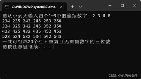 按照从小到大的顺序从键盘上输入四个1~9中的连续数字，计算并输出有多少个互不重复且无重复数字的三位数 键盘输入4个不同的1 9的数字 请输出这