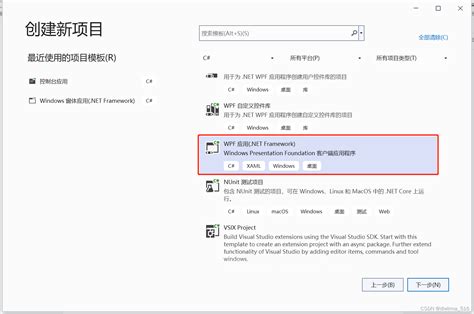 c 入门级 使用vs2022编写c （包括wpf，xaml基础、创建新项目） vs2022创建c dlwlrma 516的博客 csdn博客