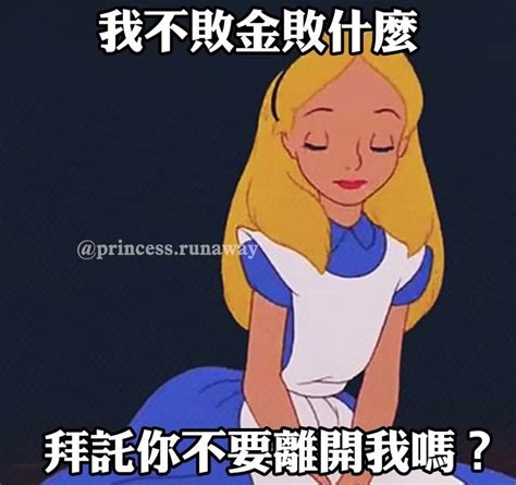 當女孩領悟到這些的時候就變成女人了 沒有花到你身上的錢 金山銀山都與你無關 沒有兌現到你身上的承諾 一律視為謊言 不經濟獨立的下場 不是被拋棄就是被嫌棄 不能靠感情跟畫的大餅活著 賺錢跟愛自己