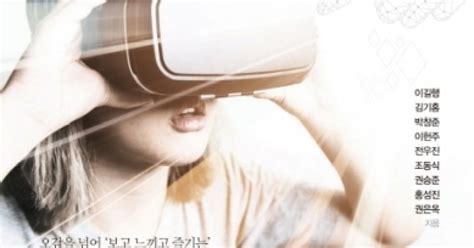 책 성큼 다가온 초실감 시대 가상현실 증강현실의 미래