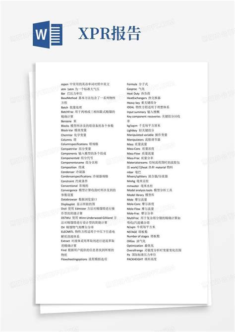 Aspen Plus中常用的英语单词对照中英文word模板下载 编号qoddoabz 熊猫办公