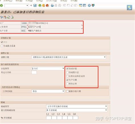 Sap Pp维护和生产排程相关的生产订单参数 知乎