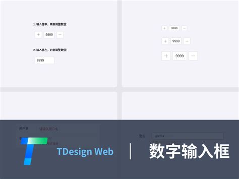 tdesign 桌面端组件库：数字输入框