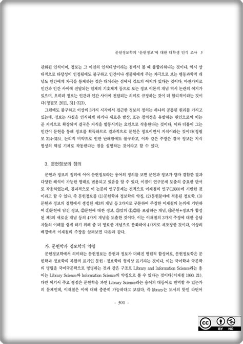 문헌정보학의 ‘문헌정보에 대한 대학생 인식 조사