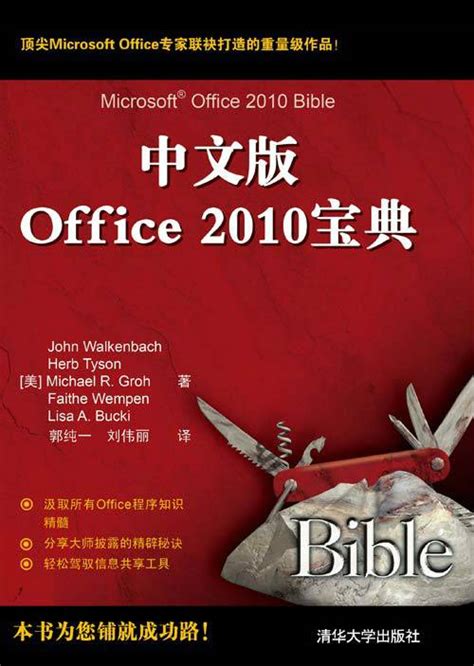 中文版office 2010宝典 百度百科