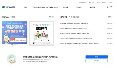 개인정보배움터 홈페이지 Eduprivacygokr