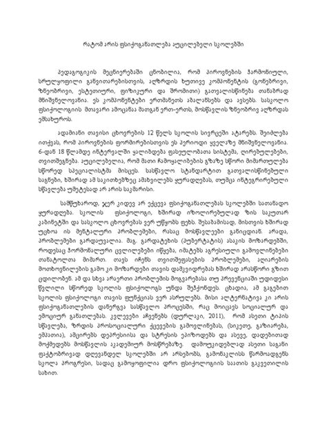 ფსიქოგანათლების როლი სასკოლო ცხოვრებაში Pdf