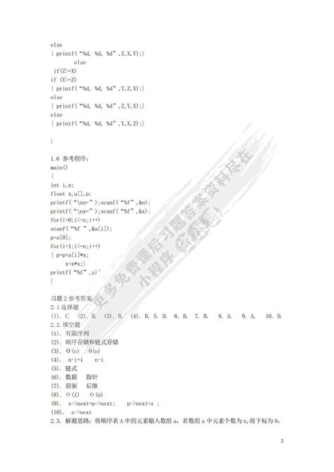 数据结构（第5版）（c语言版）邓文华课后习题答案解析