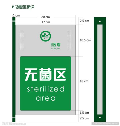 无菌区功能标识设计图psd分层素材psd分层素材设计图库昵图网