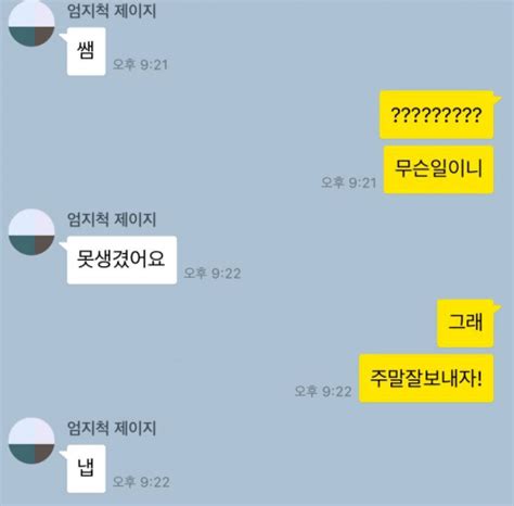 밤늦은 시간에 선생님한테 카톡한 학생  인스티즈 Instiz 이슈 카테고리