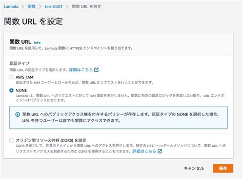 aws lambdaの関数 url function urls を試してみた developersio