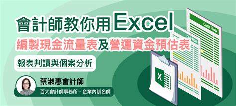 會計師教你用 Excel 處理會計帳務及製作財務報表（含營業稅申報實務） Mastertalks