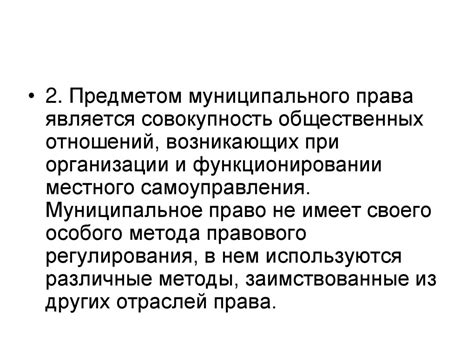 Муниципальное право как отрасль российского права, наука и учебная ...