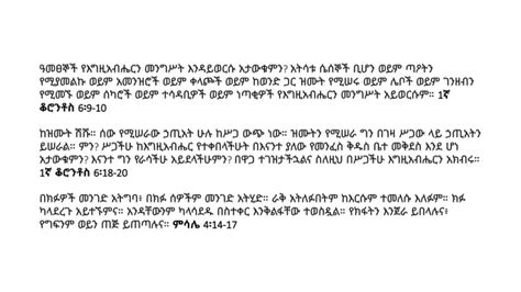 amharic pornography masturbation and other sexual sins pptx
