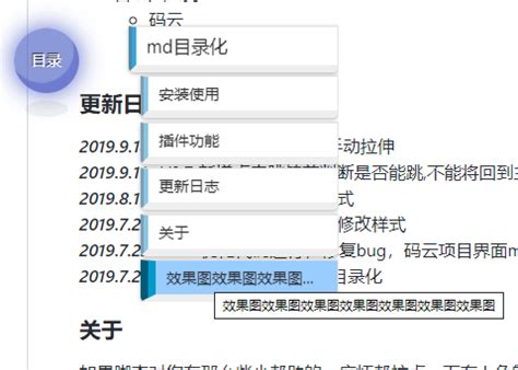 GitHub lecoler md list github码云项目README md增加目录侧栏导航