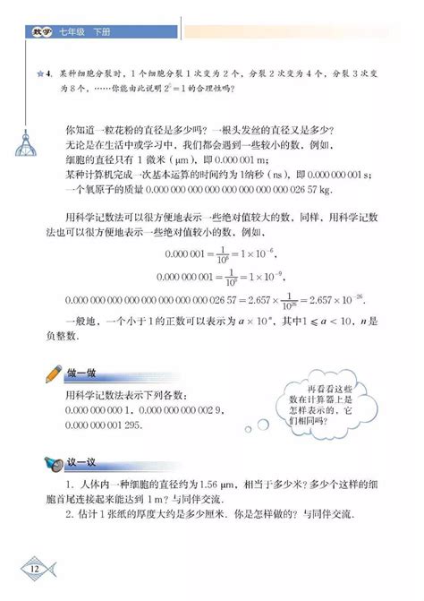 北师大版七年级下册数学电子课本教材（高清pdf版） 资源 初中 任何理由