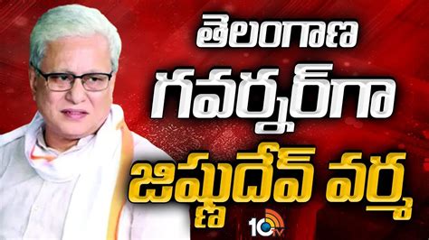 తెలంగాణ గవర్నర్‎గా జిష్ణుదేవ్ వర్మ ప్రమాణ స్వీకారం Jishnu Dev Varma Takes Oath As Telangana