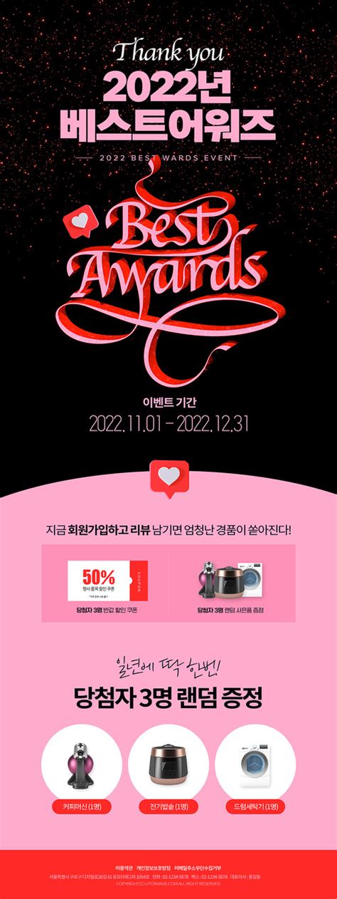 좋아요아이콘과 타이포그래피가 있는 하반기어워즈이벤트 유토이미지 상세페이지 베이직샵 템플릿 22227751