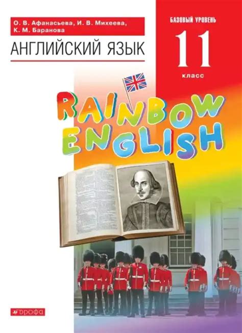 ГДЗ по английскому языку 11 класс Афанасьева Михеева учебник Дрофа 2014 2023