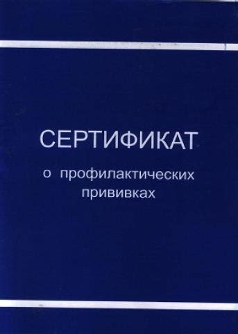 Прививочный Сертификат Бланк 2015 - preceptpromotions