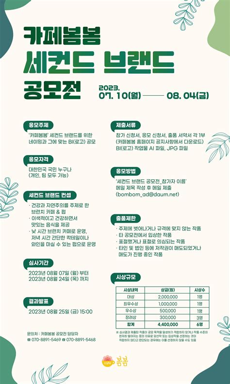 주카페봄봄 세컨드 브랜드 네이밍 And Bi 공모전 공모전 대외활동 링커리어 주카페봄봄 세컨드 브랜드 네이밍 And Bi 공모전 공모전 대외활동 링커리어