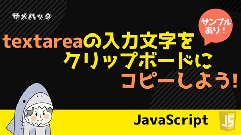 JavaScript連打防止処理を作ろう サメハック