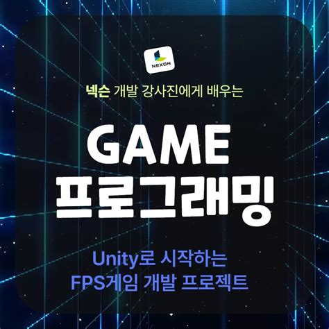 국비지원무료교육 게임프로그래밍 1 게임을 즐기고 연세아이티미래교육원 구연세직업전문학교