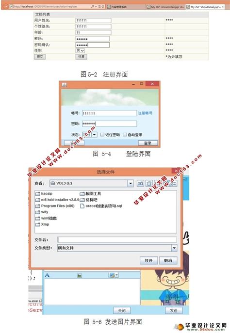 在线聊天系统的设计与实现客户端和服务端mysqljava毕业设计论文网