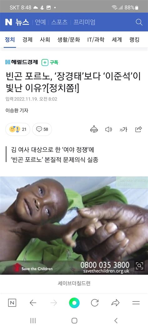 빈곤포르노 장경태보다 이준석이 빛난 이유 정치 시사 에펨코리아