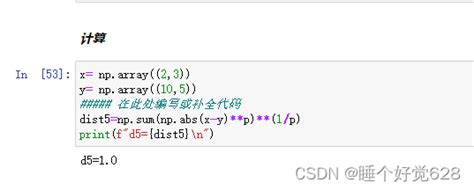 [机器学习]练习闵可斯基距离 机器学习期末计算题 闵可夫斯基 csdn博客