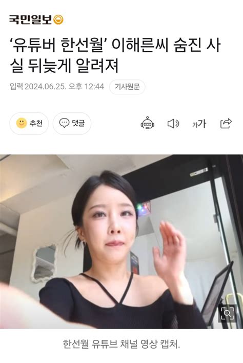 ‘유튜버 한선월 이해른씨 숨진 사실 뒤늦게 알려져 유머 움짤 이슈 에펨코리아