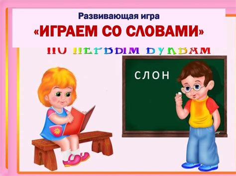 Играем со словами - online presentation