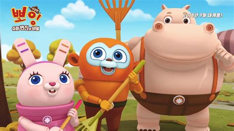 놀이터 구조대 뽀잉 시즌1 22화 뽀잉의 깜짝 생일 파티 Youtube