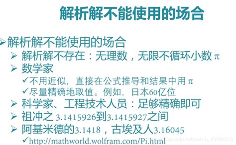 1 1 matlab语言学习和应用 数值解和解析解 利用matlab比较数值解与解析解 csdn博客