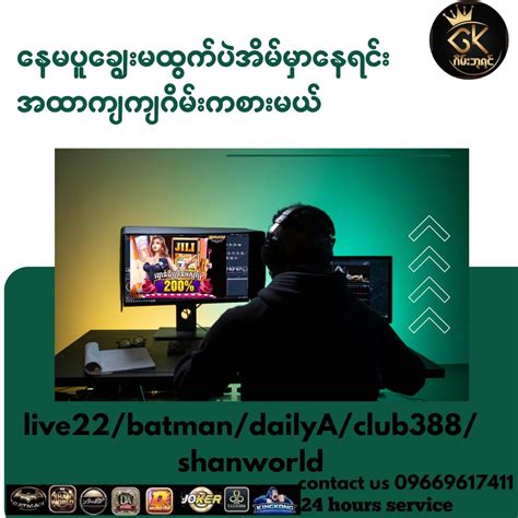 ဂိမ်းဘုရင် နေမပူ ချွေးမထွက်ပဲ အိမ်မှာနေရင်းအထာကျကျ