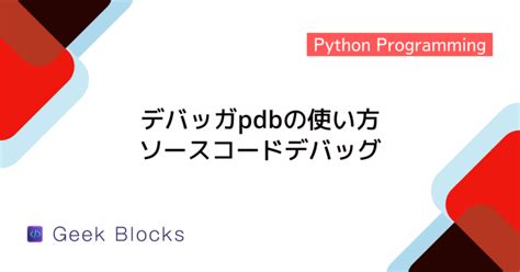 Python スタックの使い方をわかりやすく解説