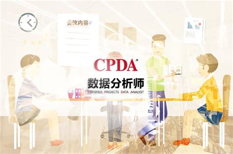 Cpda数据分析师18岁生日，求赞~ 知乎