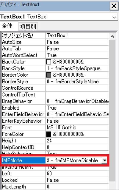 【vba】ユーザーフォームのテキストボックスを数字のみ入力にする ボクログ
