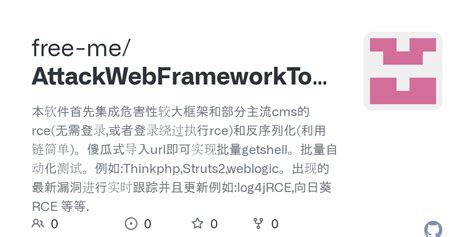 GitHub free me AttackWebFrameworkTools 本软件首先集成危害性较大框架和部分主流cms的rce 无需登录 或者登录绕过执行rce 和反序列化