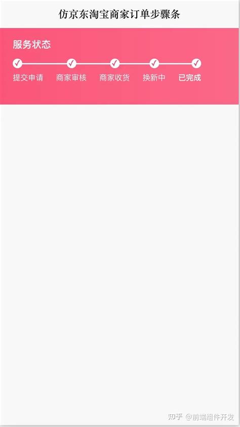 前端vue自定义精美横向步骤条组件 水平步骤条组件 可用于电商跟进商品订单状态 知乎