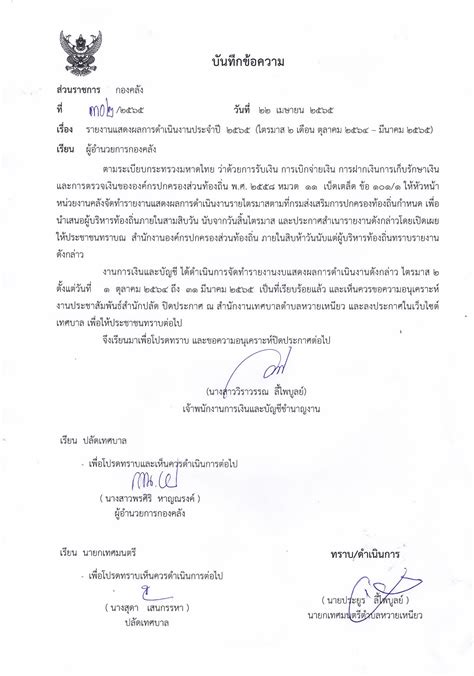 รายงานแสดงผลการดำเนินงานประจำปี 2565 ไตรมาส 2 เดือนตุลาคม 2564 เดือนมีนาคม 2565