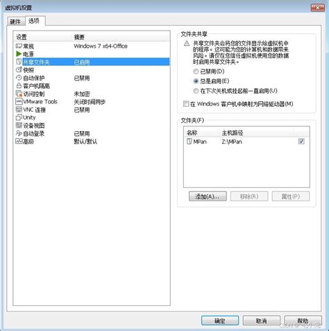 在vmware中设置宿主机和虚拟机的文件夹共享 vmware文件夹共享 csdn博客
