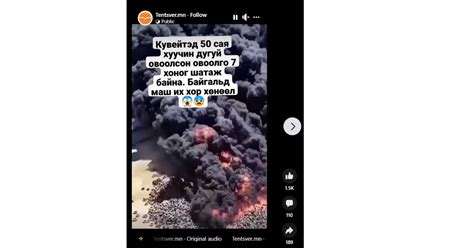 Кувейтэд 50 сая гаруй дугуй шатаж буй гэх бичлэг 2021 онд хийгдсэн Mfcc