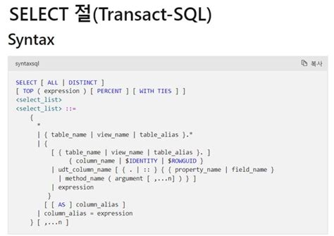 mssql select 사용 방법