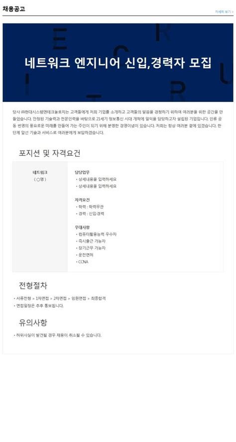 에이치에스티 네트워크 엔지니어 신입경력자 모집 공모전 대외활동 링커리어